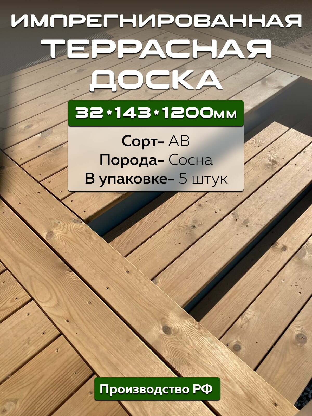 Террасная доска