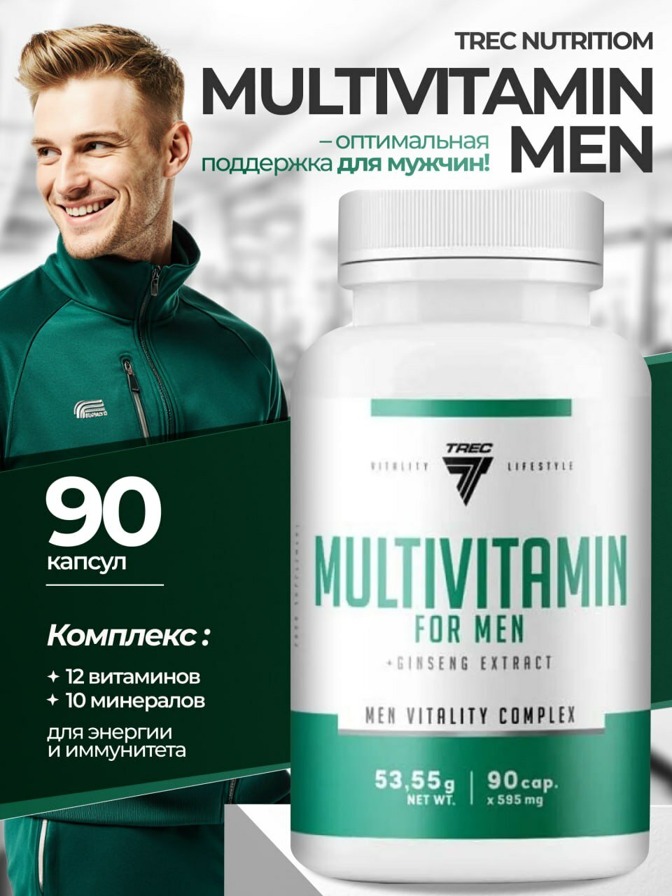 Витаминно-минеральный комплекс спортивный, 90 капс, Trec Nutrition Multivitamin For Men