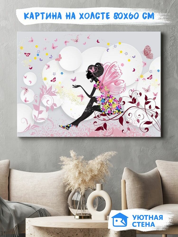 Картина на натуральном холсте Уютная стена "Фея в цветочном платье с бабочками" 80х60 см
