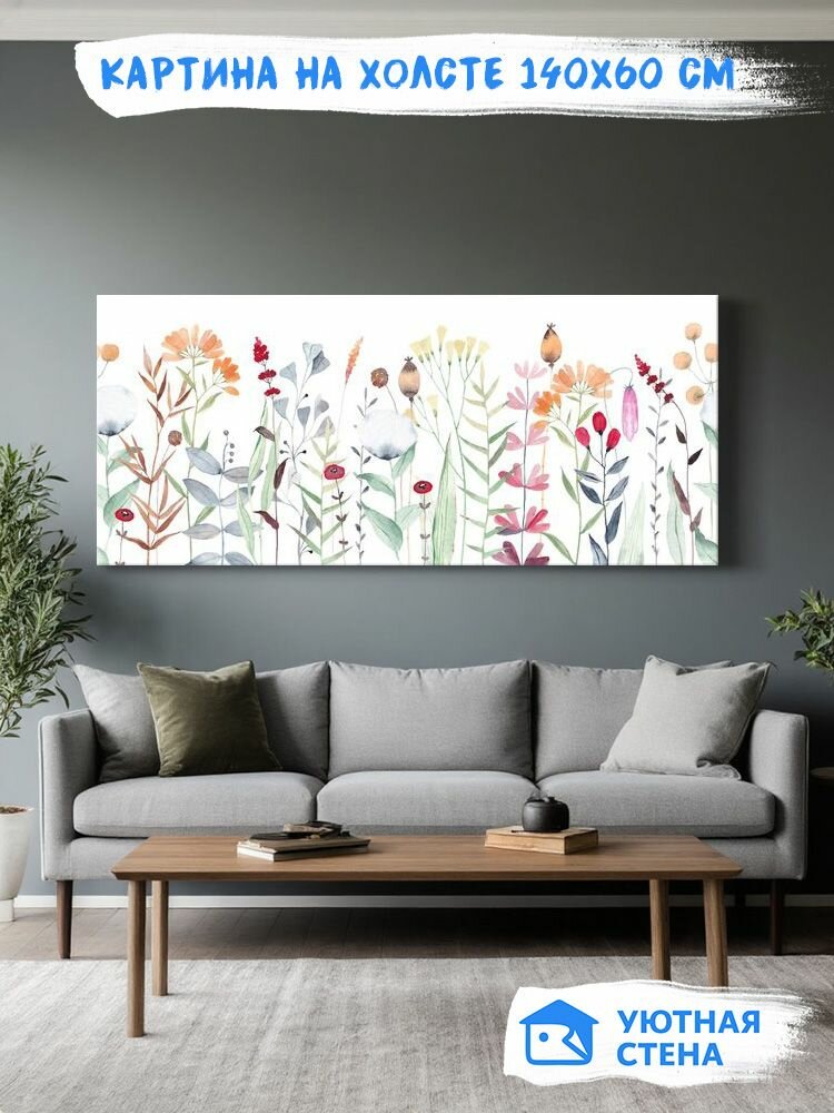 Картина на натуральном холсте Уютная стена "Нежные акварельные травы" 140х60 см
