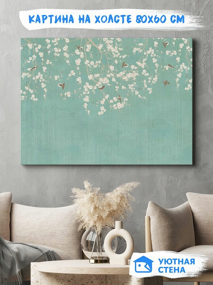 Картина на натуральном холсте Уютная стена "Изящные ветви с птицами" 80х60 см