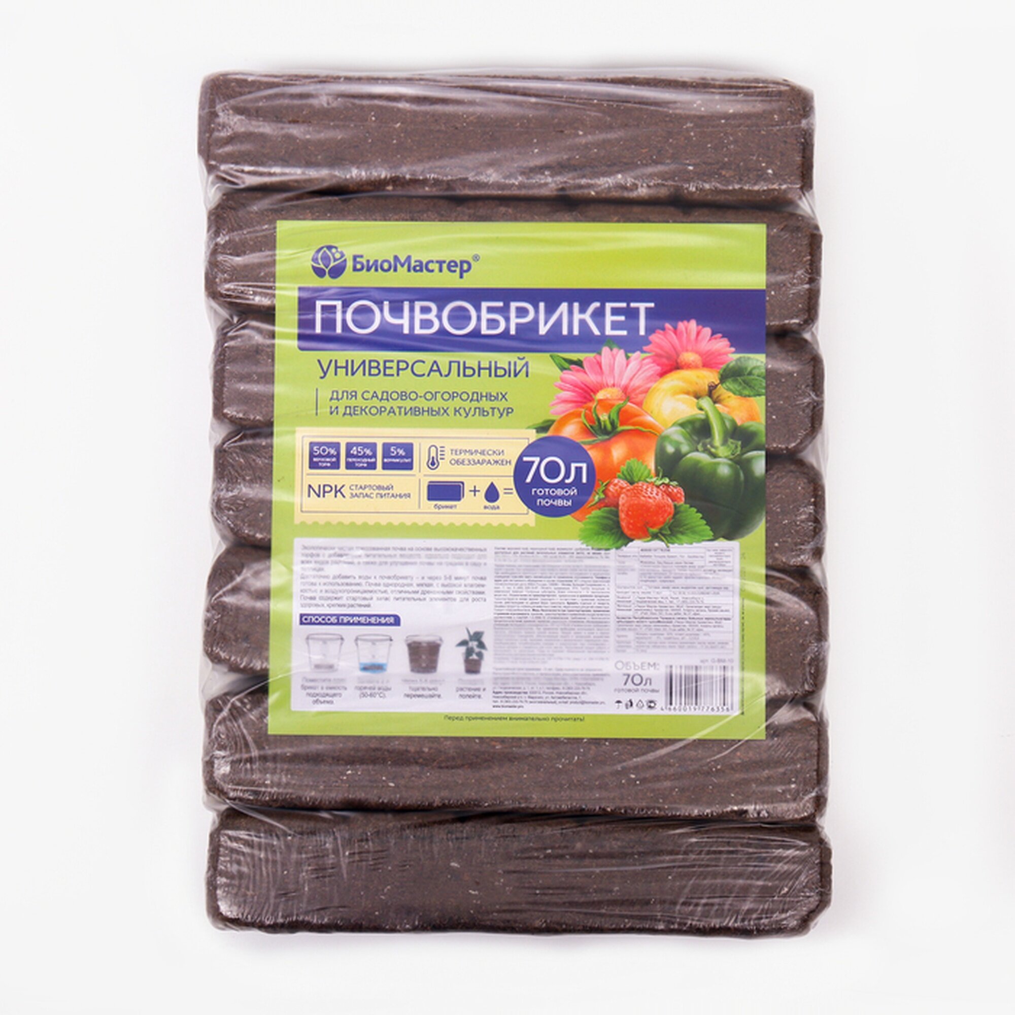 Почвобрикет БиоМастер, универсальный, для комнатных и декоративных растений, 70л