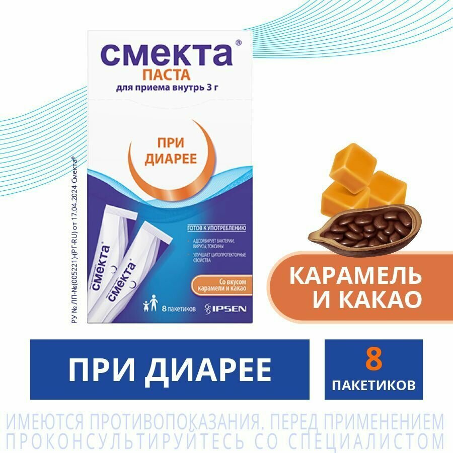 Смекта, паста для приёма внутрь 3 г, 8 пакетиков