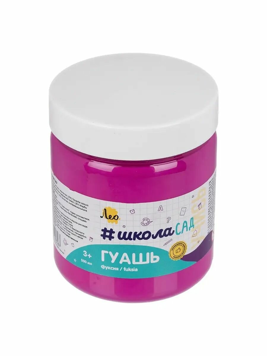 Лео ШколаСад, краска гуашь для рисования 500 мл, Фуксия 307, LG-500