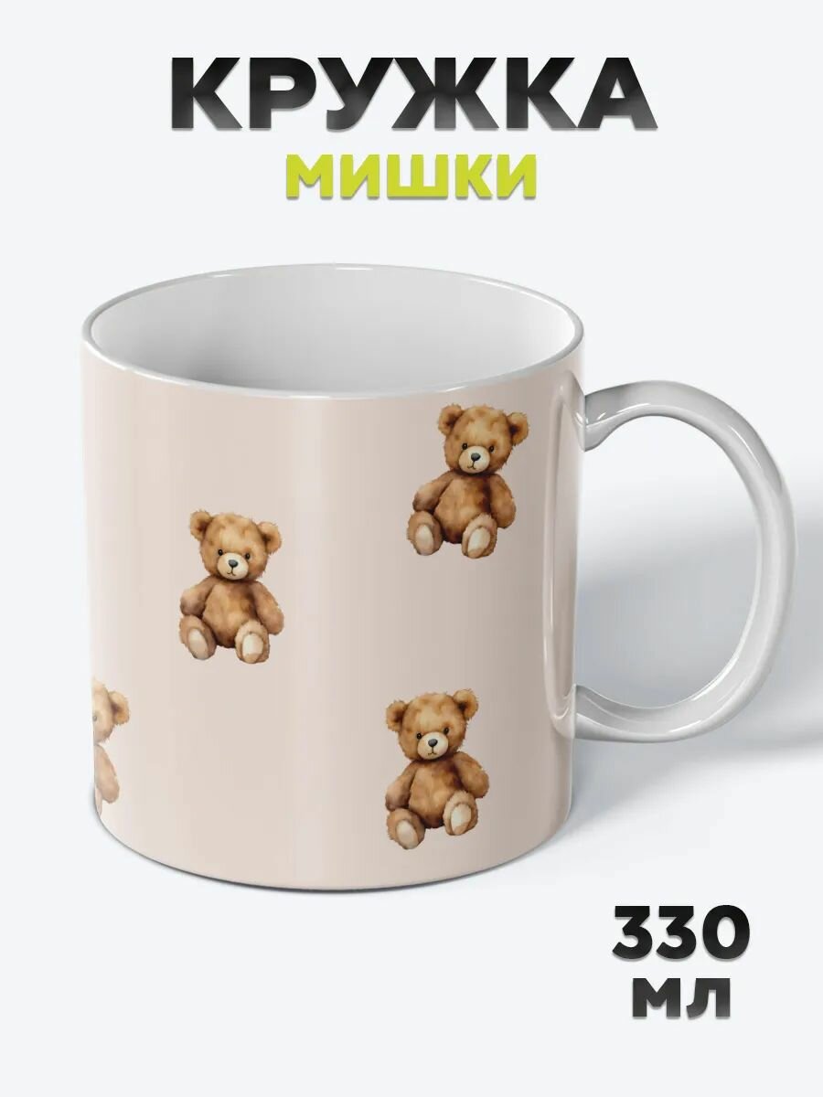 Милая Кружка с рисунком для чая Мишки