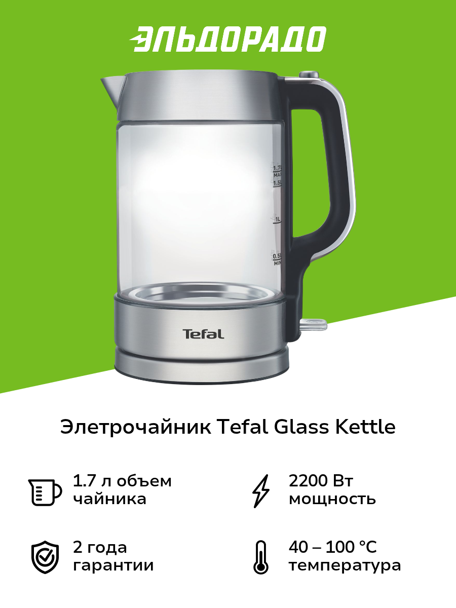 Электрочайник Tefal Glass Kettle KI770D30