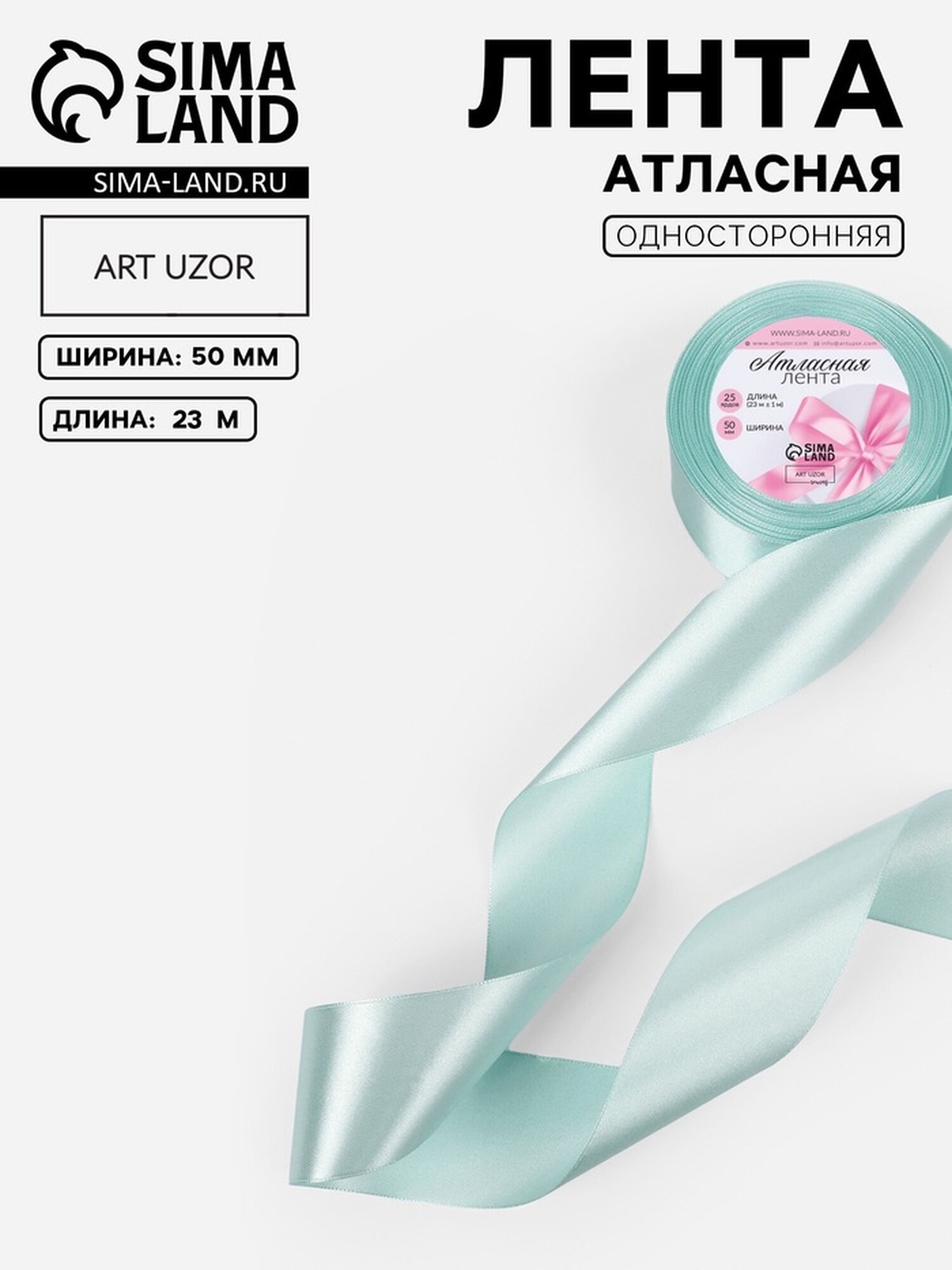 Лента атласная, 50 мм × 23 ± 1 м, цвет нежно-голубой №13