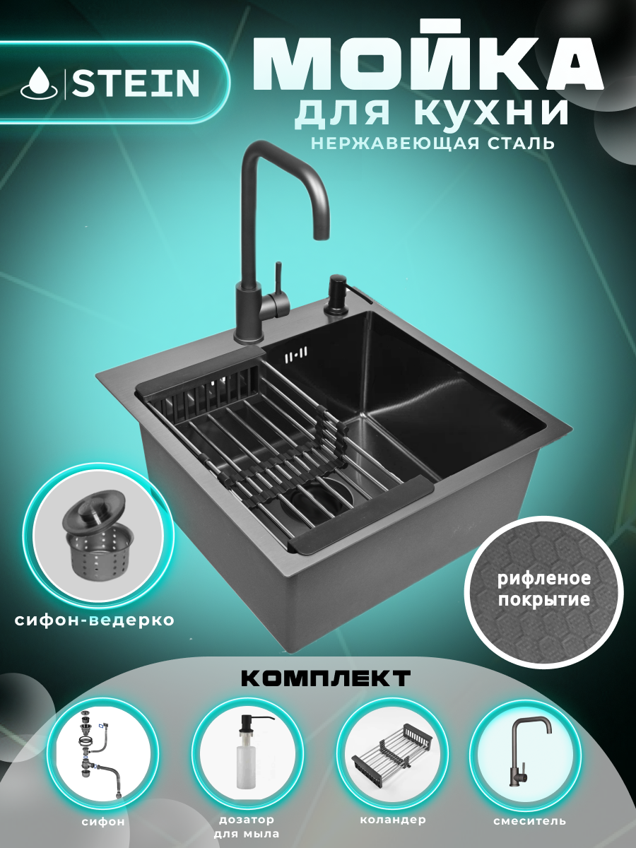 Мойка для кухни нержавеющая 50х50, рифленая, с PVD покрытием графит. Смеситель, Сифон с ведерком, дозатор, коландер.