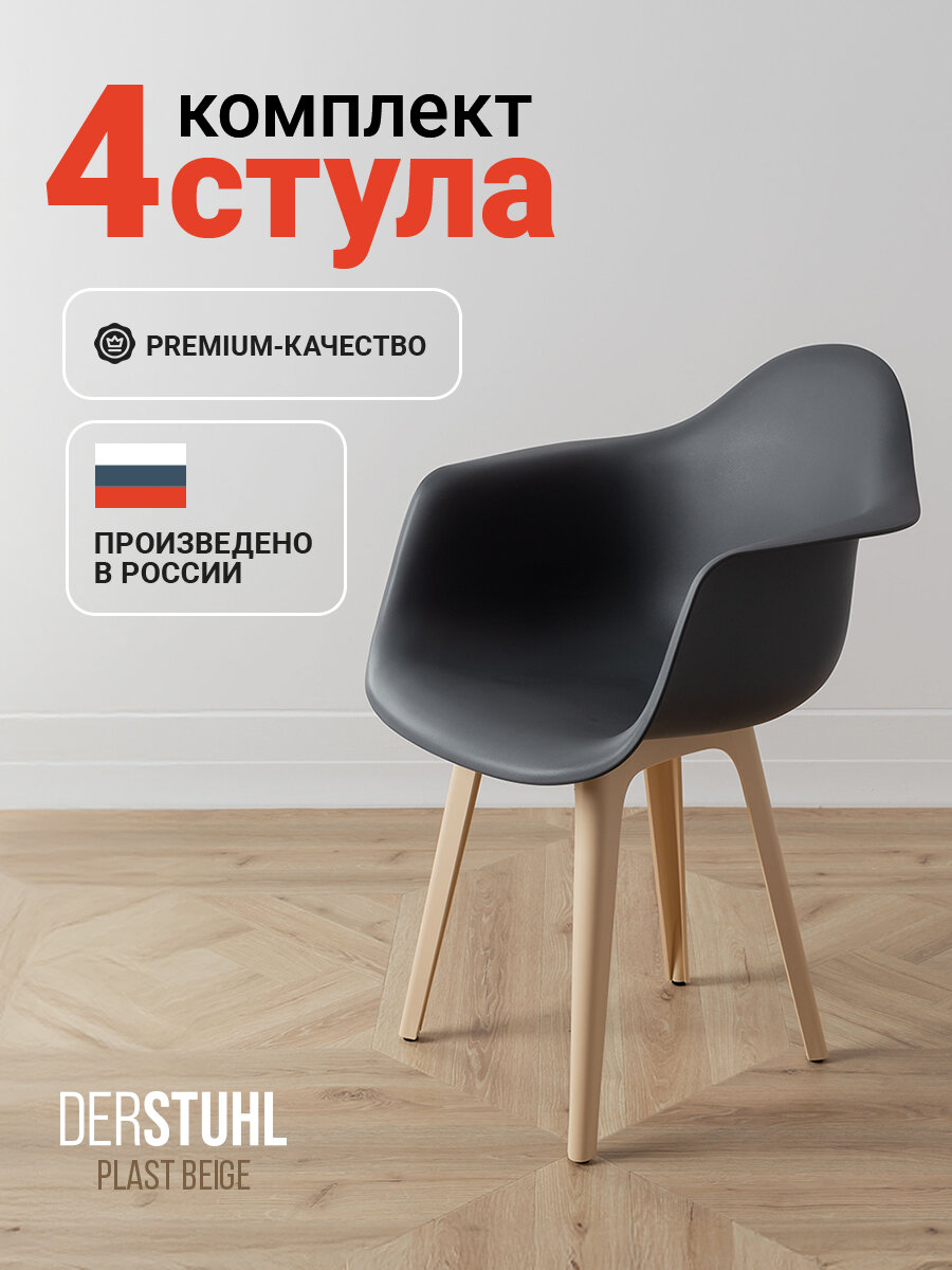 Стулья кресла для кухни пластиковые со спинкой комплект 4 шт, темно-серый