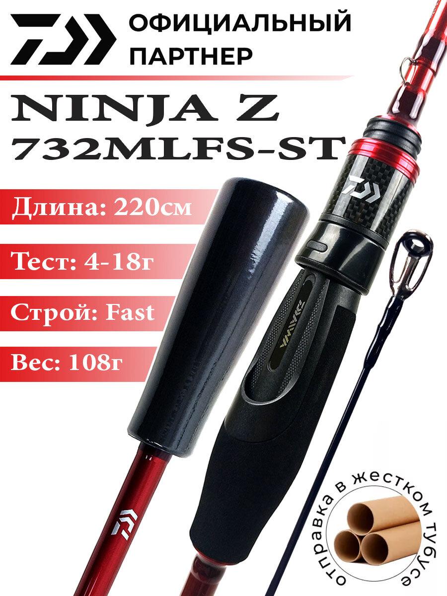 Спиннинг Daiwa NINJA Z 732MLFS-ST
