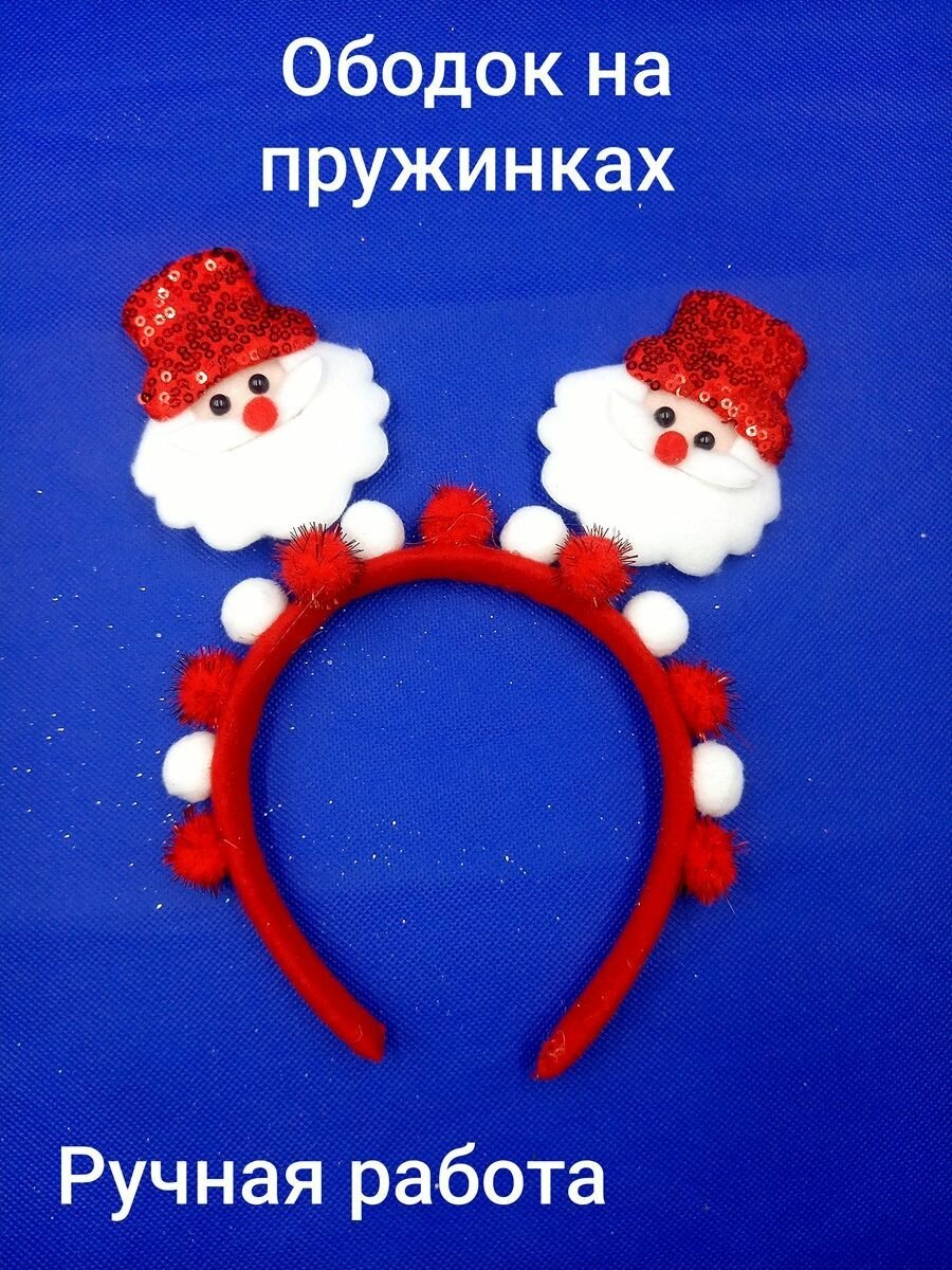 Карнавальный ободок змейки, снежинки , елочки