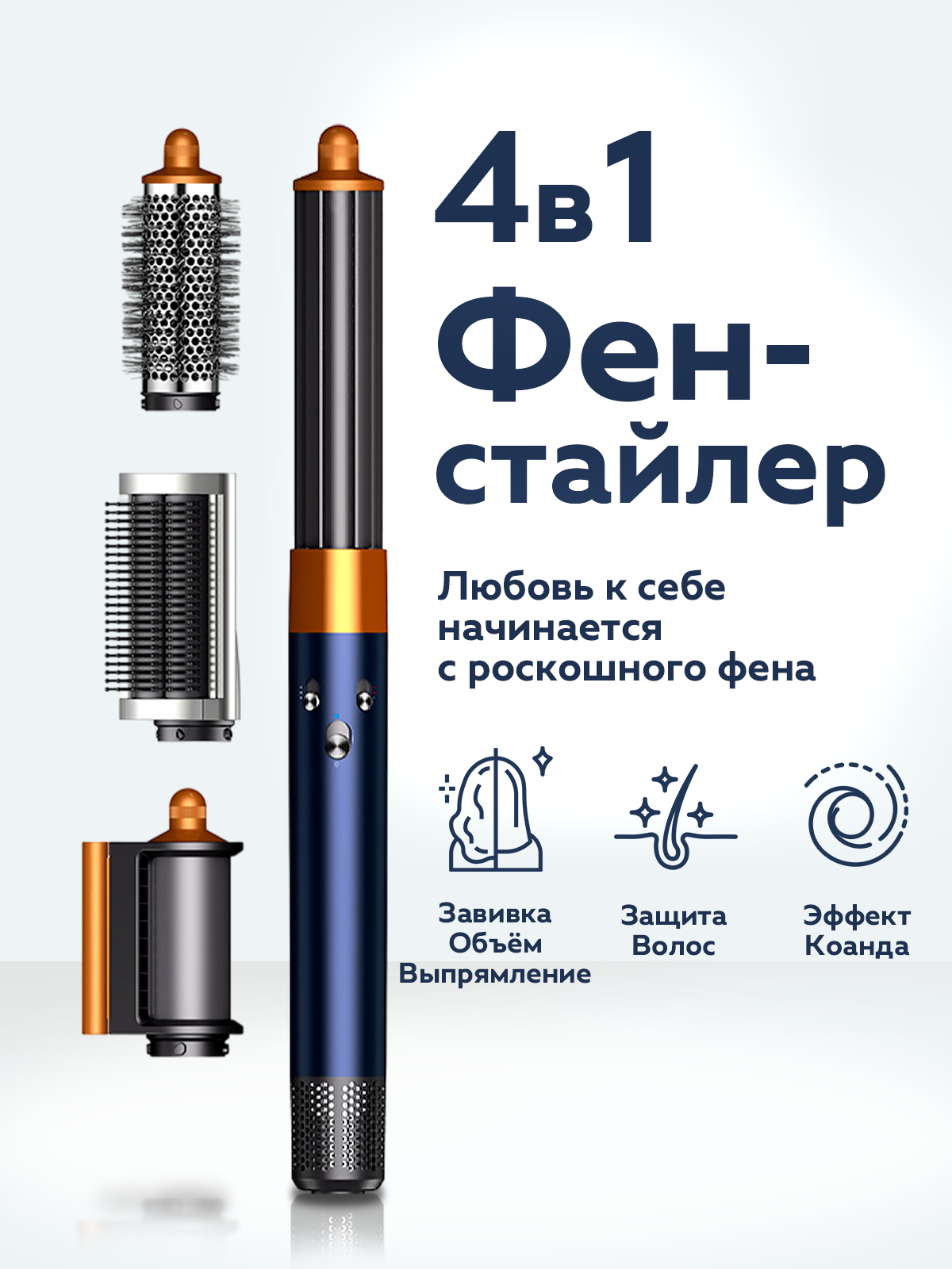 Фен-стайлер Welleya 4в1 с насадками для локонов, вращение шнура, мощность 1300Вт, синий