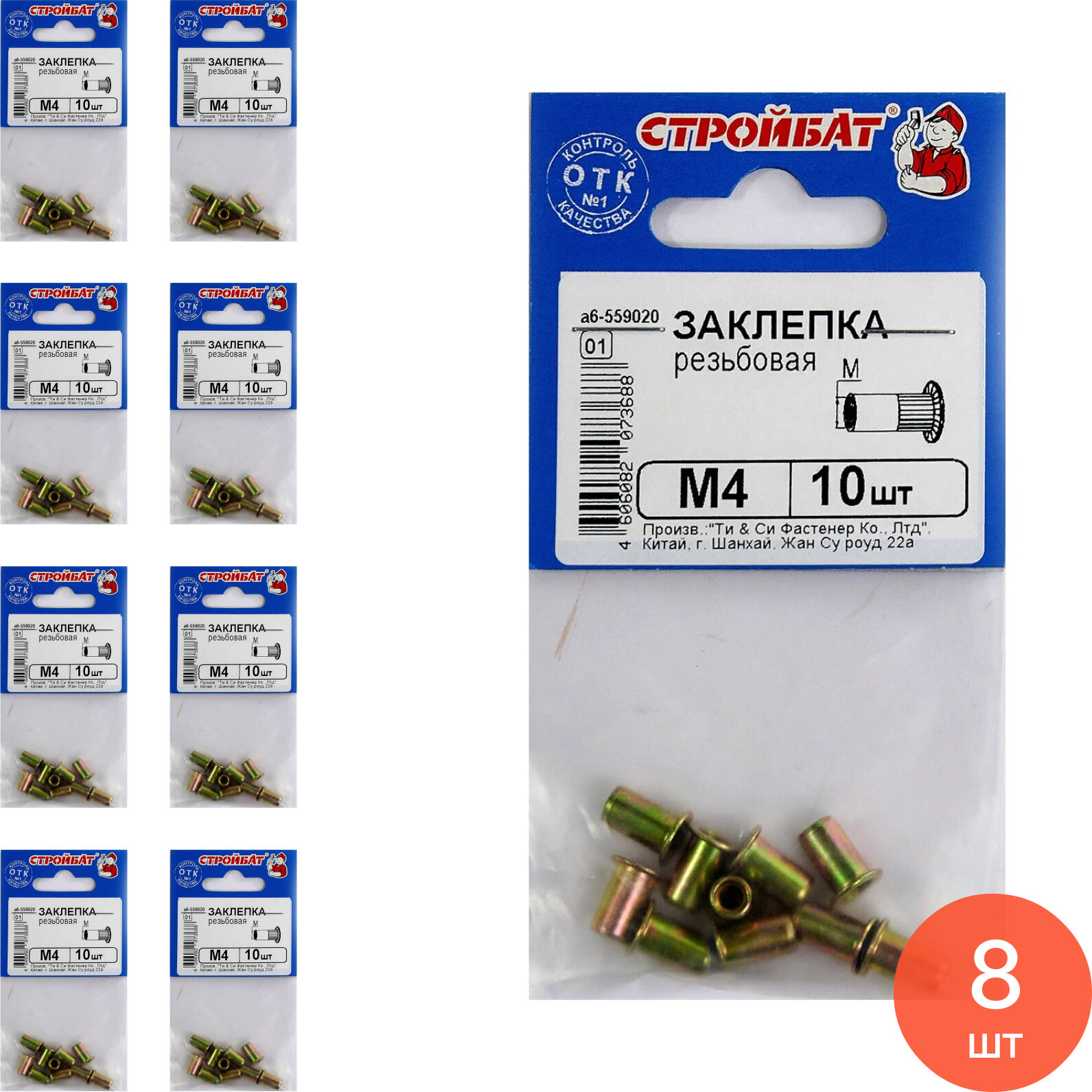 Заклепка Стройбат резьбовая, стальная, желтая, диаметр М4, длина 11.6мм, 10шт. / крепеж (комплект из 8 шт)