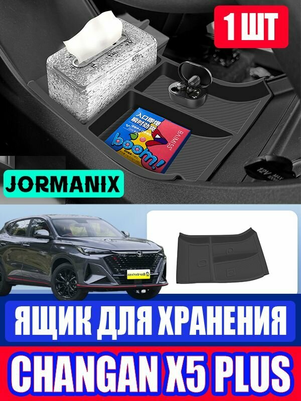 Changan x5 plus Силиконовая защитная накладка, чанган x5 plus аксессуары