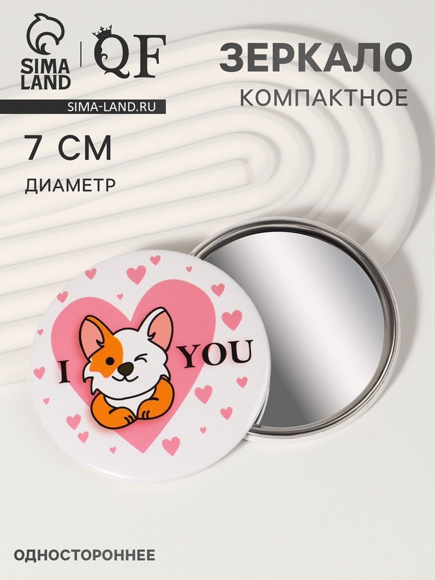 Зеркало карманное «Люблю корги», d = 7 см, разноцветное