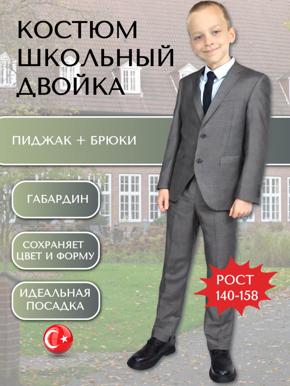 Комплект одежды Школа.