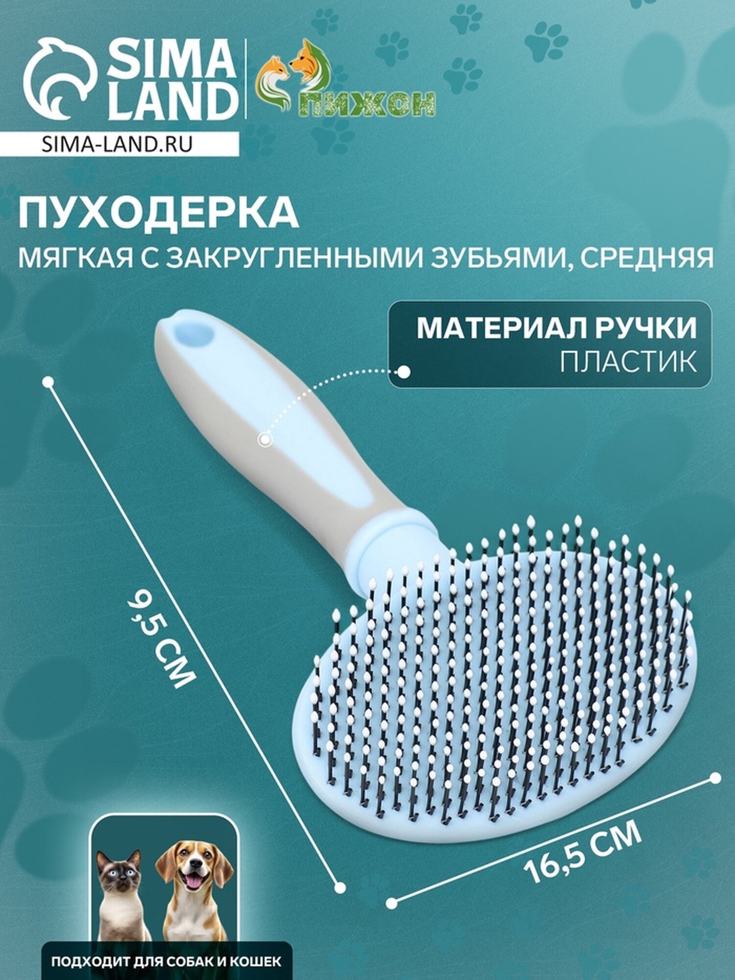 Пуходерка пластиковая мягкая с закругленными зубьями, средняя, 9,5 х 16,5 см, голубая