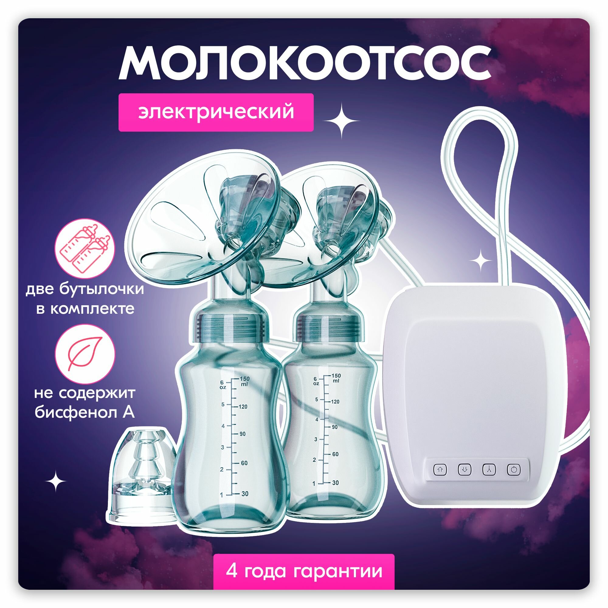 Молокоотсос MIXI электрический двухфазный / 9 режимов / Не содержит Бисфенол А