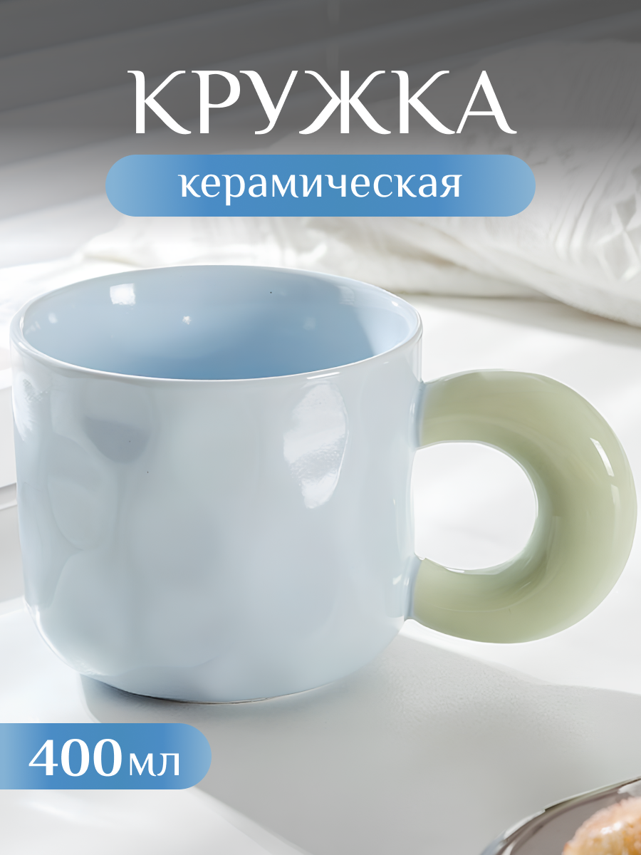Кружка керамическая пастельно-голубого цвета Fantasy Earth, 400 мл