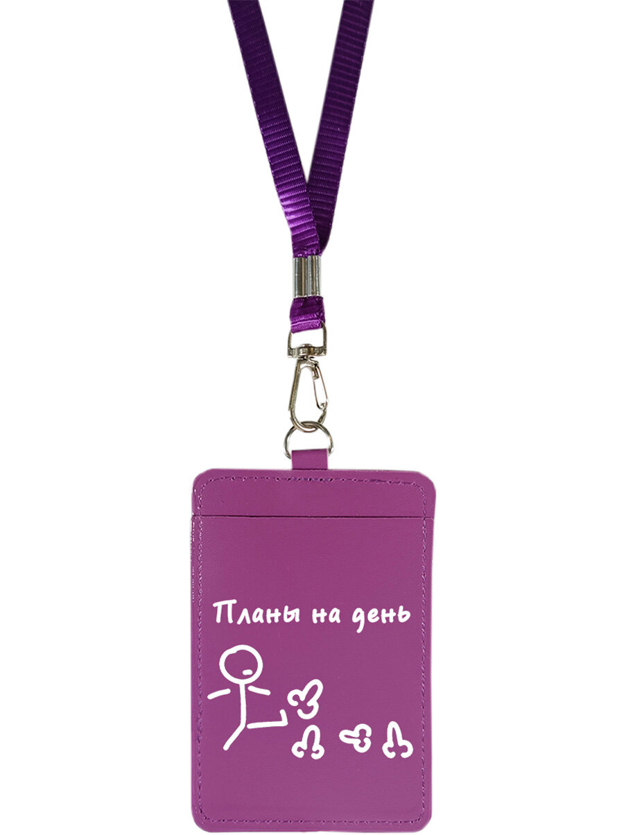 Чехол (бейдж) для пропуска и карт на ленте с принтом "Plans W" фиолетовый