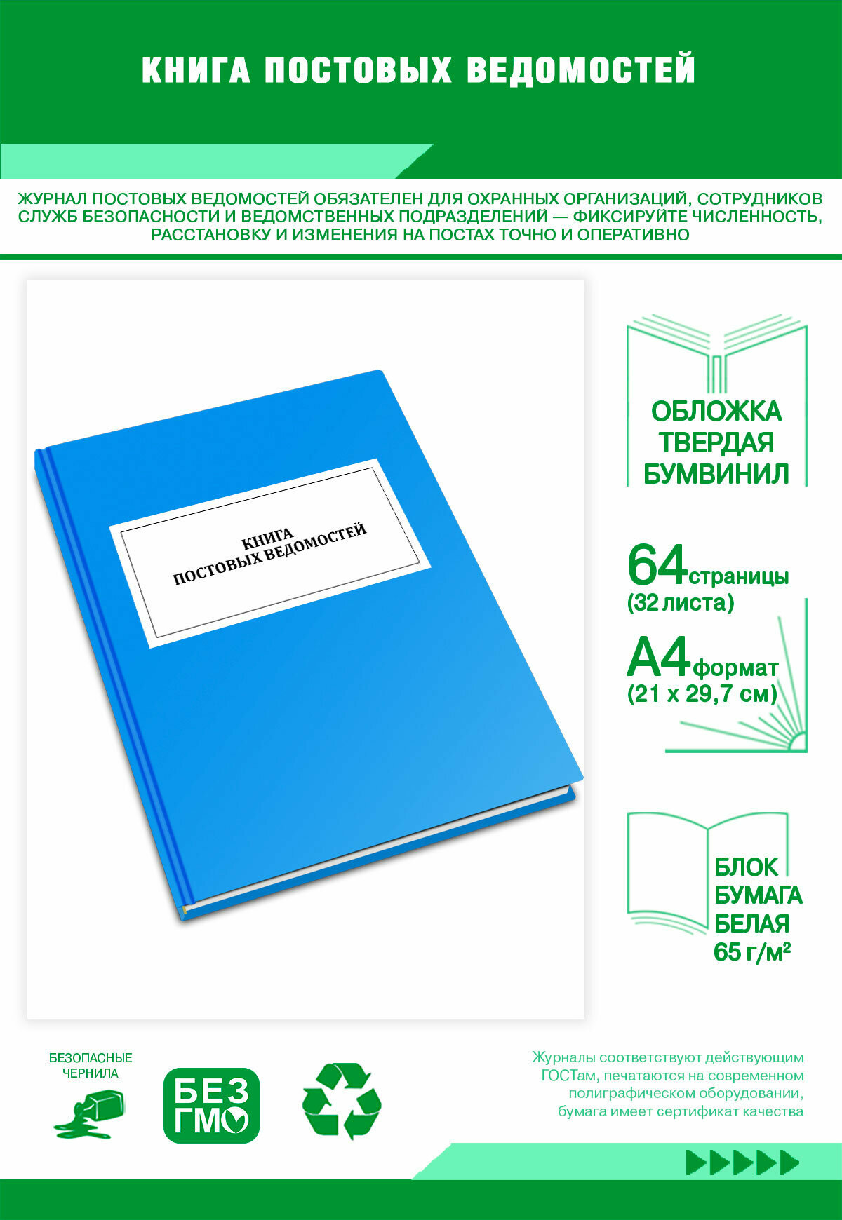 Книга постовых ведомостей 64 страниц Твердый, голубой, бумвинил