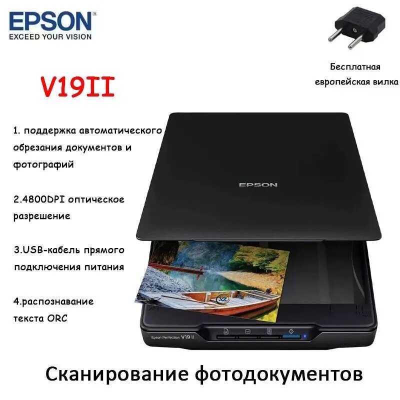 Epson Сканер Perfection V19II, черный, черный матовый