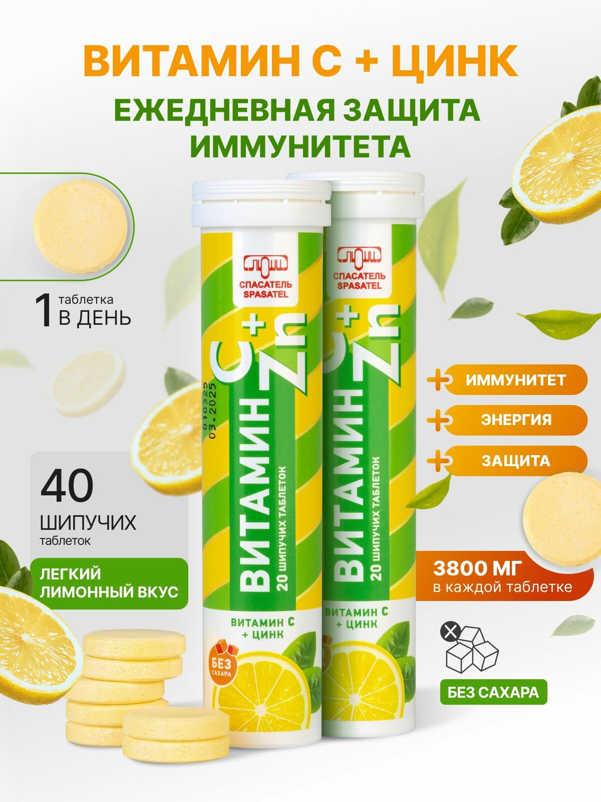 Набор 2шт: Витамин С+Цинк шипучие таблетки для иммунитета, энергии и красоты кожи, 2 упаковки (40 шипучих таблеток) БАД