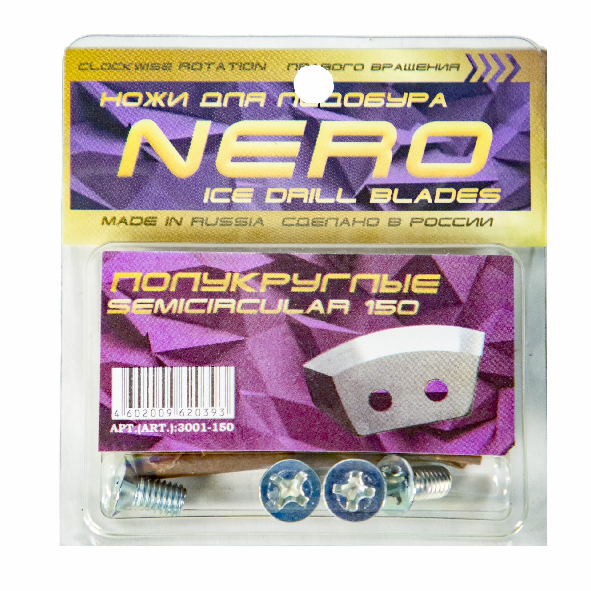 Ножи "NERO" правого вращения (полукруглые 150мм)