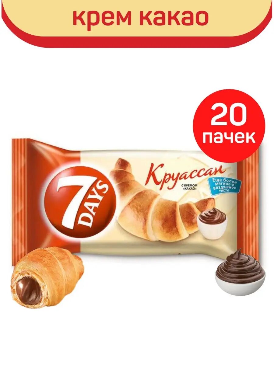 7DAYS Круассаны с кремом Какао, 65г х 20 шт