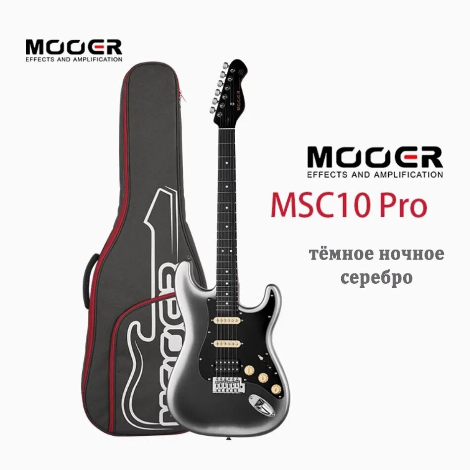 Mooer Электрогитара MSC10 PRO 6-струнная