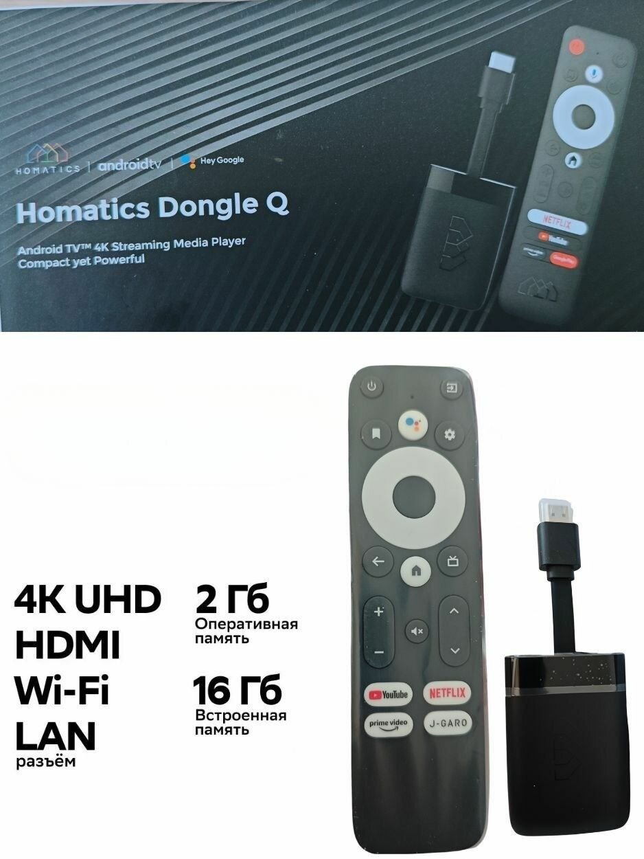 Cмарт TB Приставка HOMATICS Dongle Q 4K