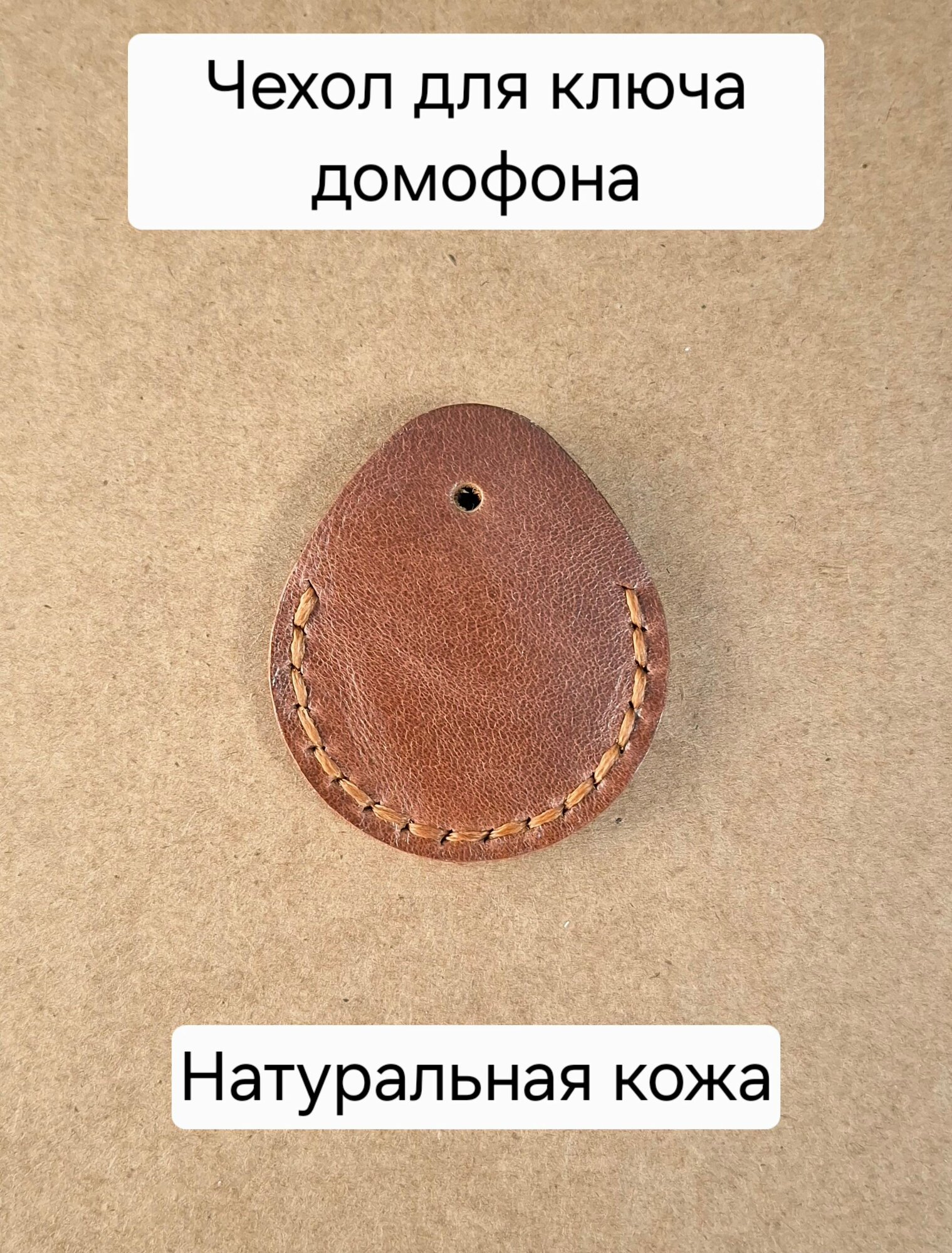 Бирка для ключей