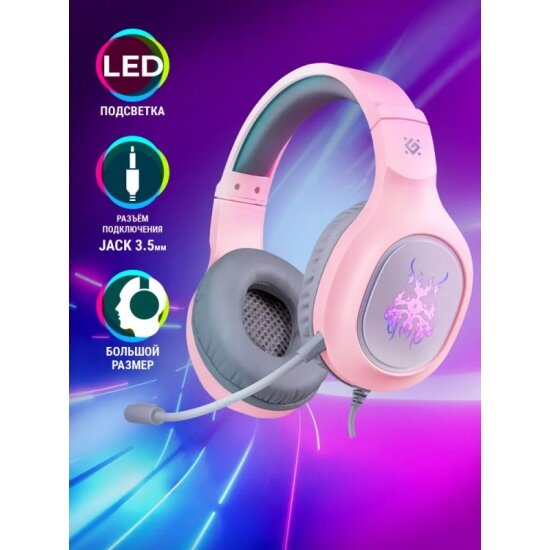 Гарнитура DEFENDER Fury розовый, LED, провод 2 м (64481)