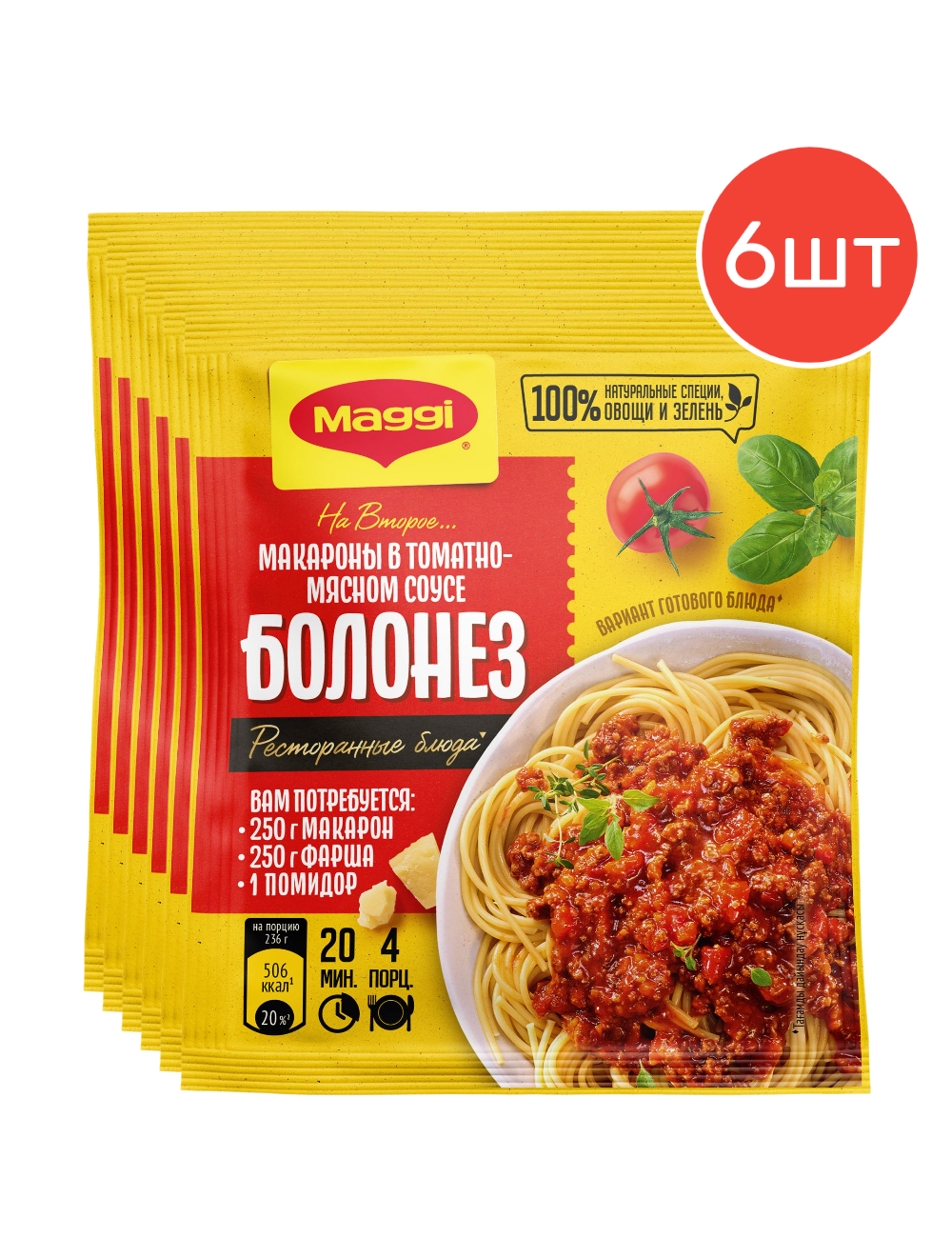 Магги на второе для макарон в соусе Болонез 30 г 6 шт