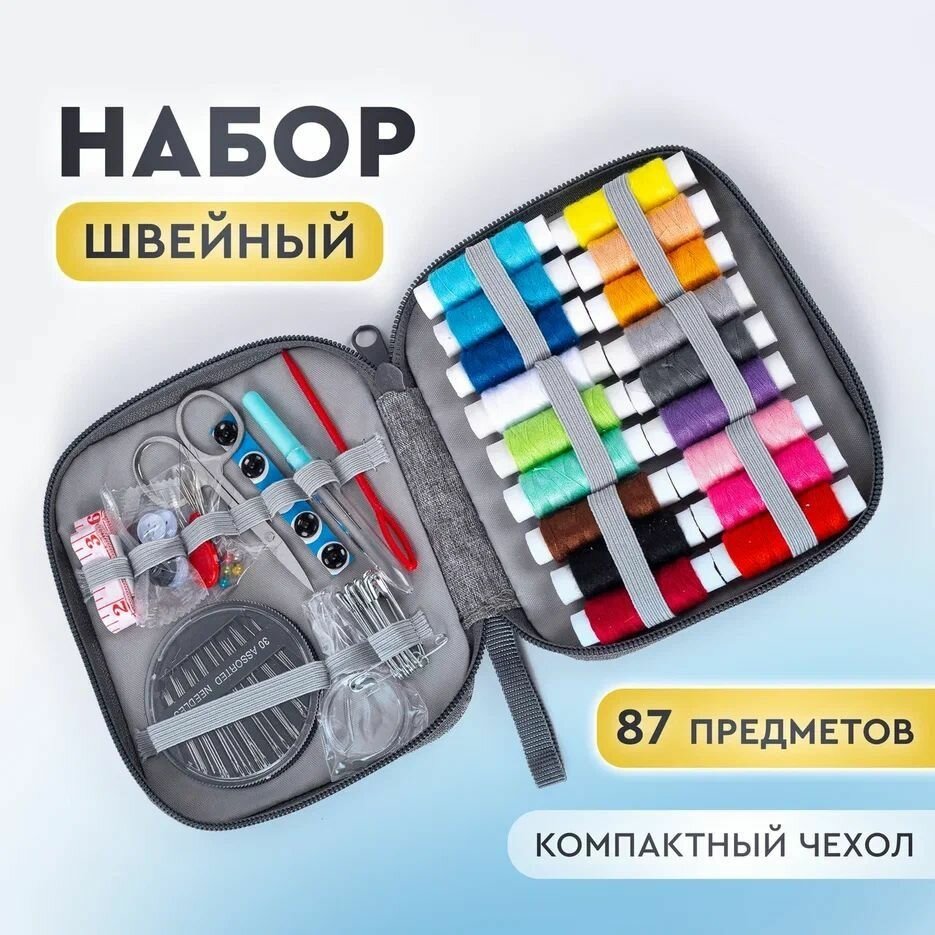 Швейный набор Le Chao, для шитья и рукоделия, дорожный, 14x12 см