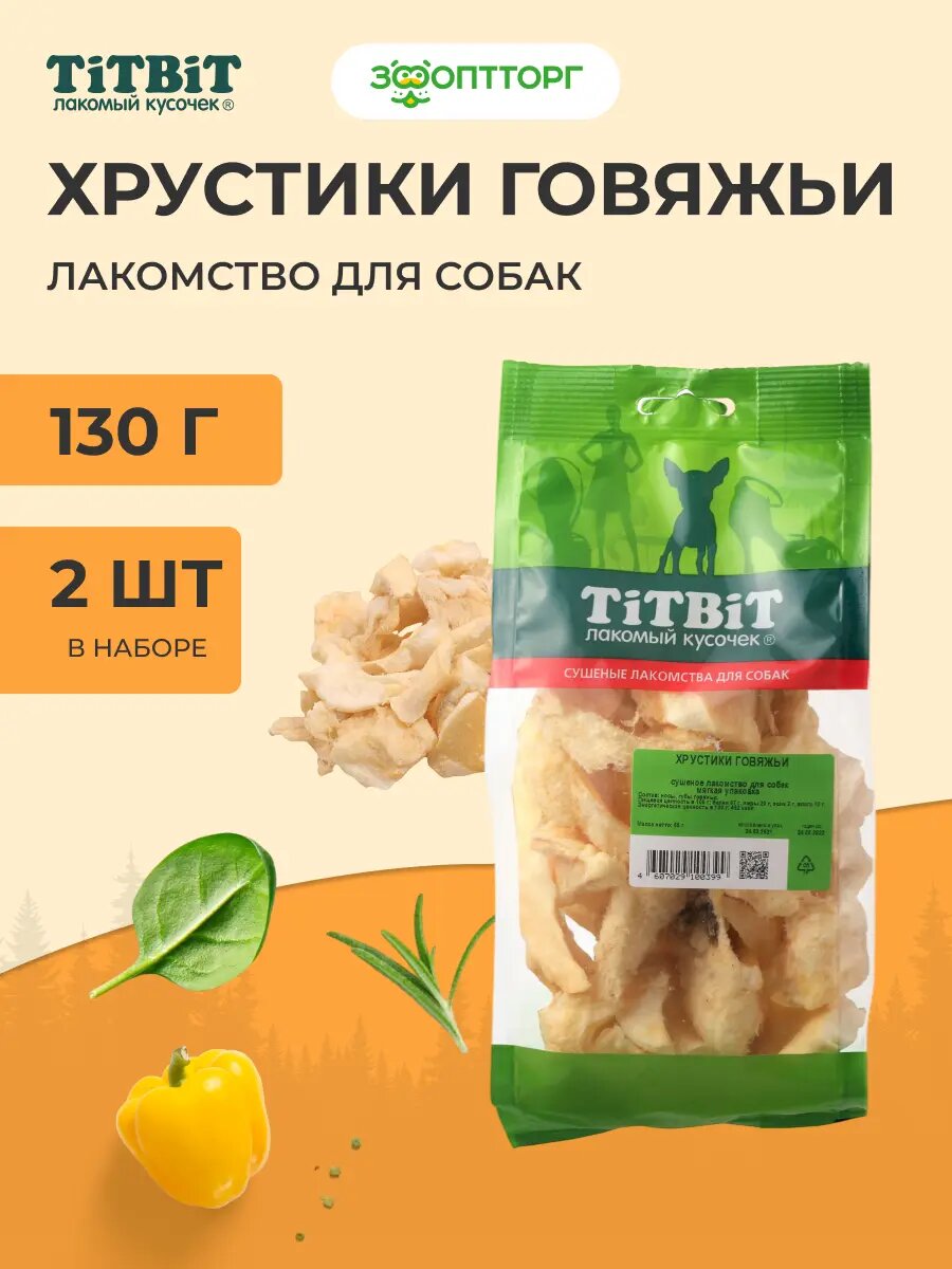 Лакомство TiTBiT хрустики говяжьи для собак упаковка 65 г. х 2 шт.
