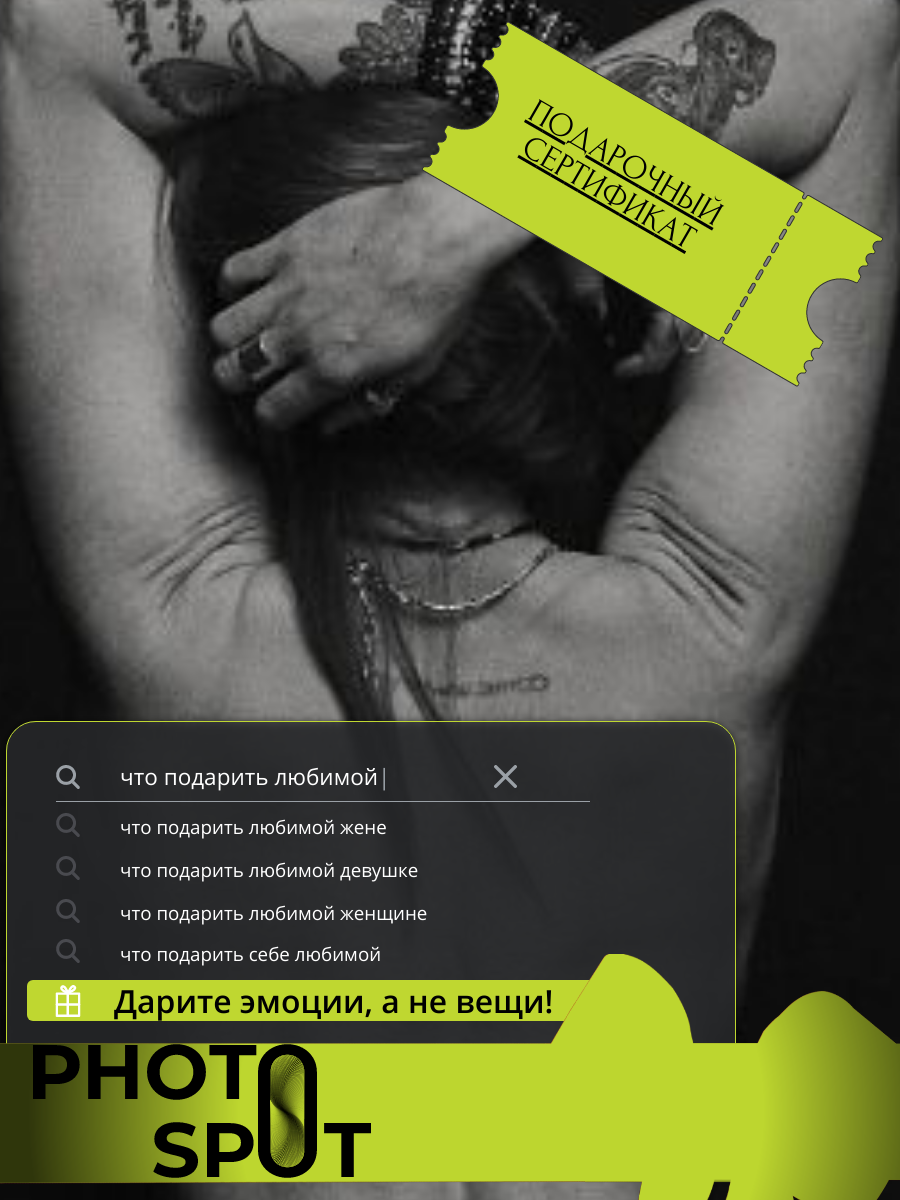 Подарочный сертификат на фотосессию в центре Москвы