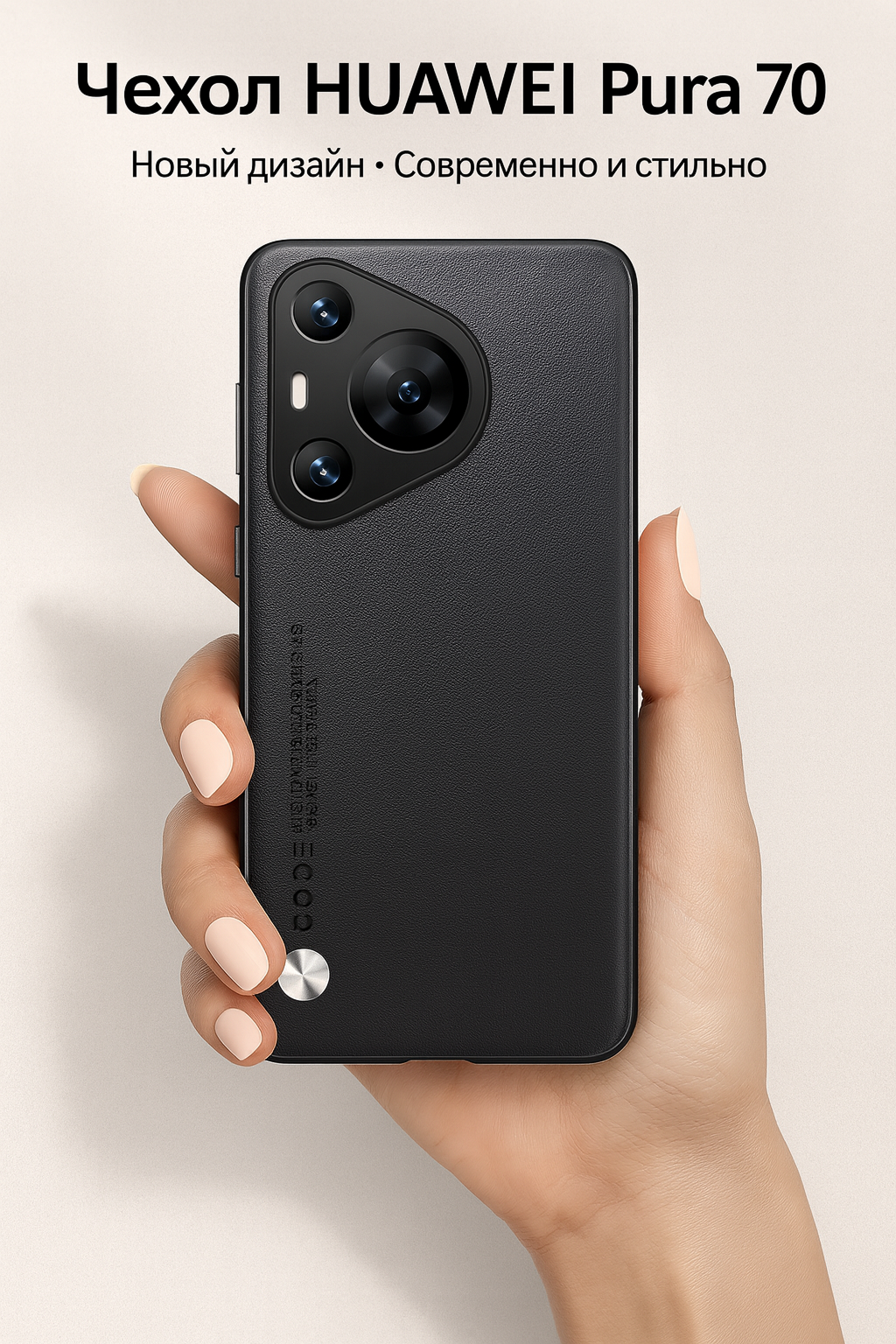 Чехол экокожа на Huawei Pura 70 (Хуавей Пура 70) премиум, цвет черный