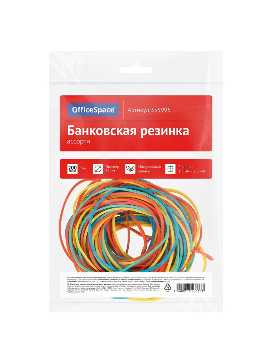 Банковская резинка 200г OfficeSpace, диаметр 60мм, ассорти, опп пакет с европодвесом