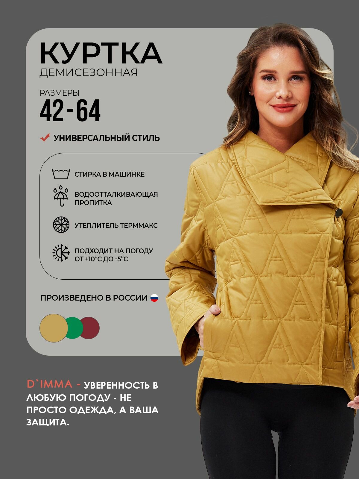 Куртка Сабина