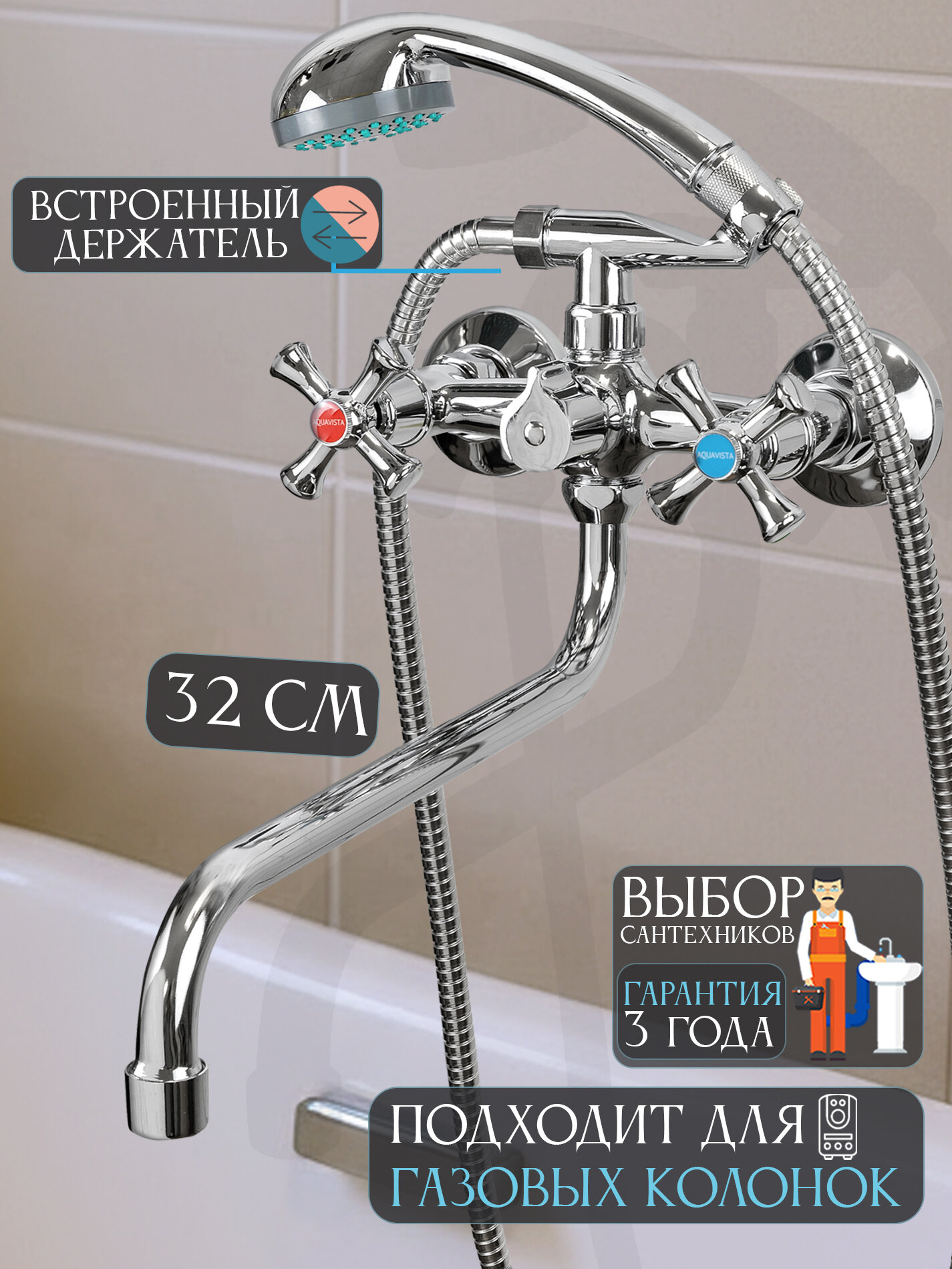 Смеситель для ванны с душем с длинным изливом