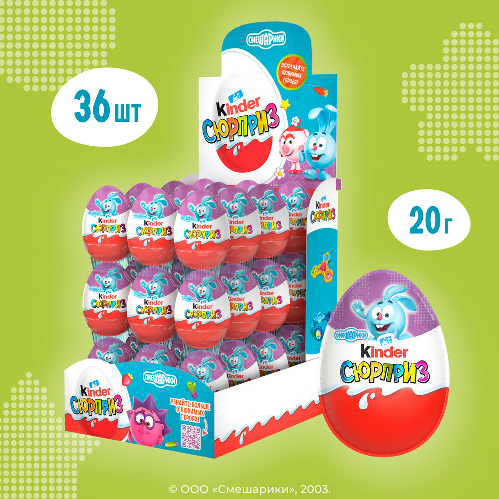 Яйцо Kinder Сюрприз из молочного шоколада, с игрушкой внутри, коллекция Смешарики, 36 шт по 20 г