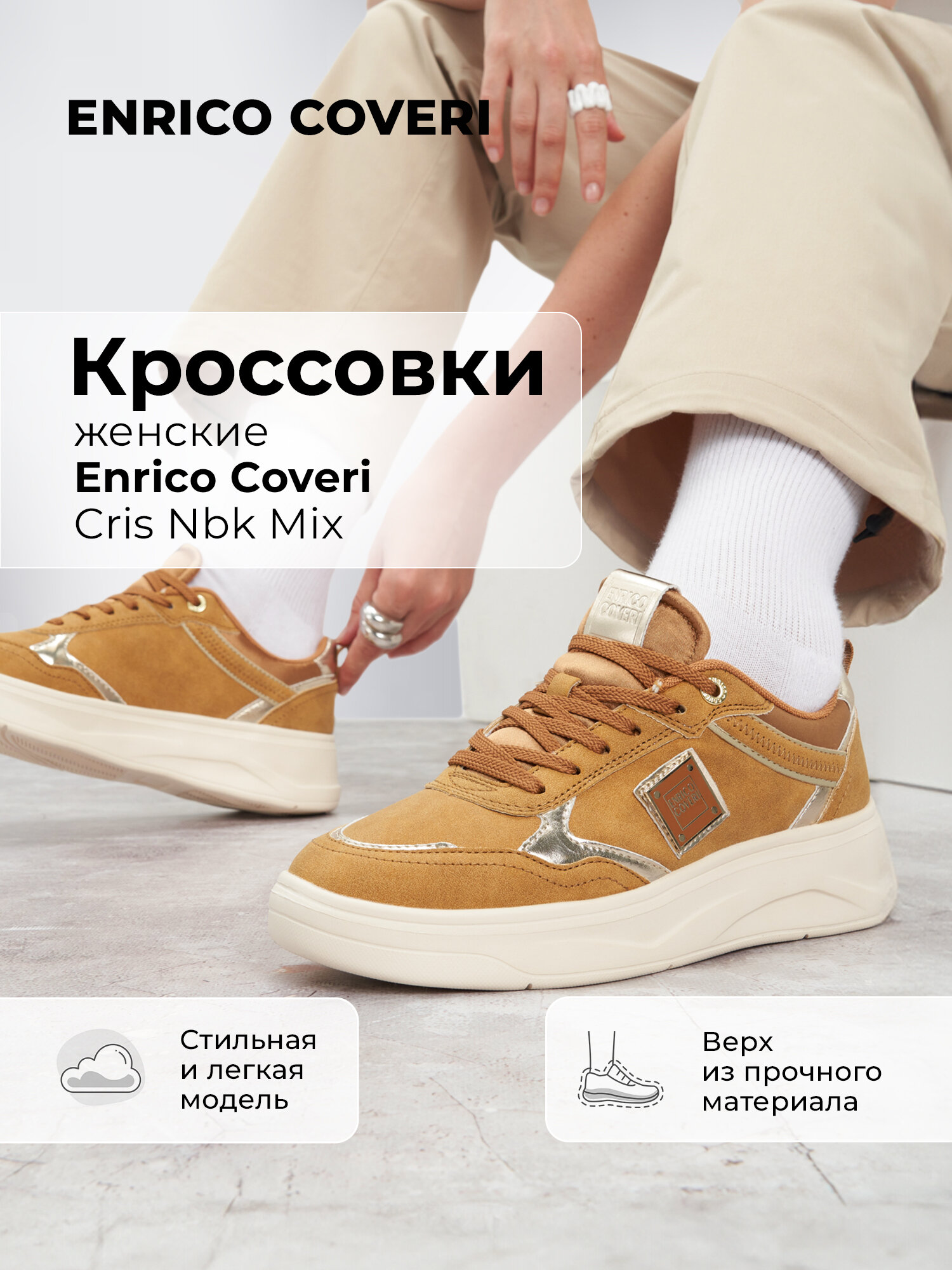 Кроссовки CRIS NBK MIX