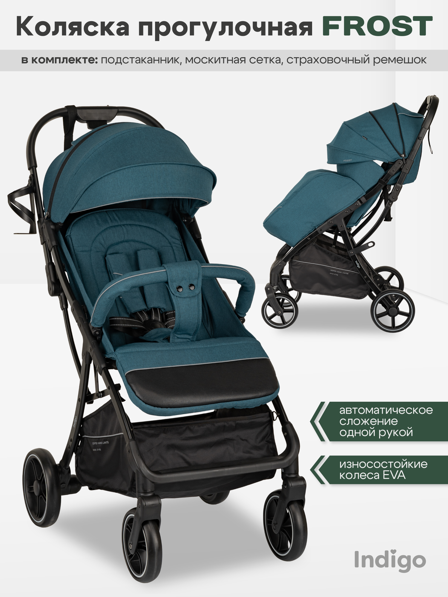 Коляска детская прогулочная Indigo Frost легкая, с автосложением, синий