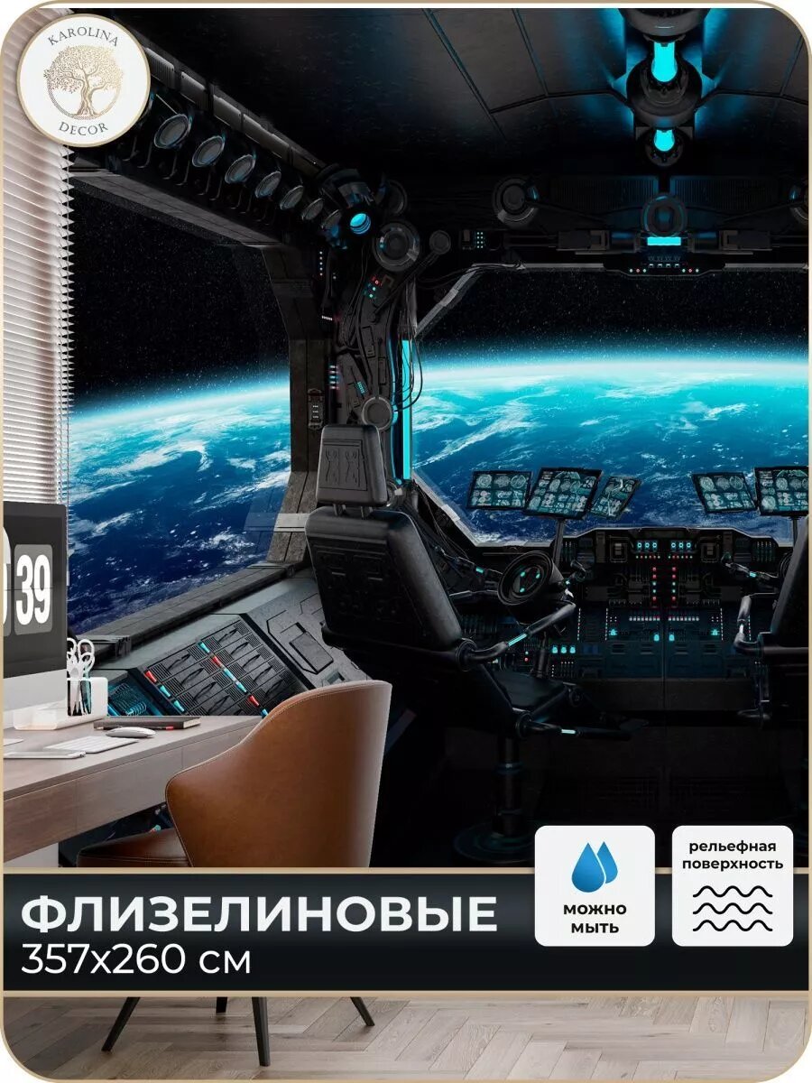 Фотообои Космос в детскую в спальню на кухню 350х260