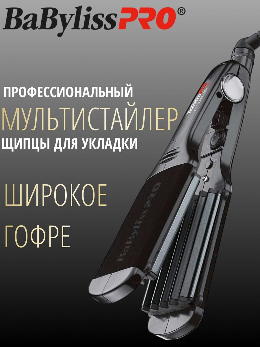 Щипцы-гофре для волос Babyliss Pro EP Techgnology 5.0 BAB2512EPCE, плойка для локонов, стайлер широкий 60х90 мм