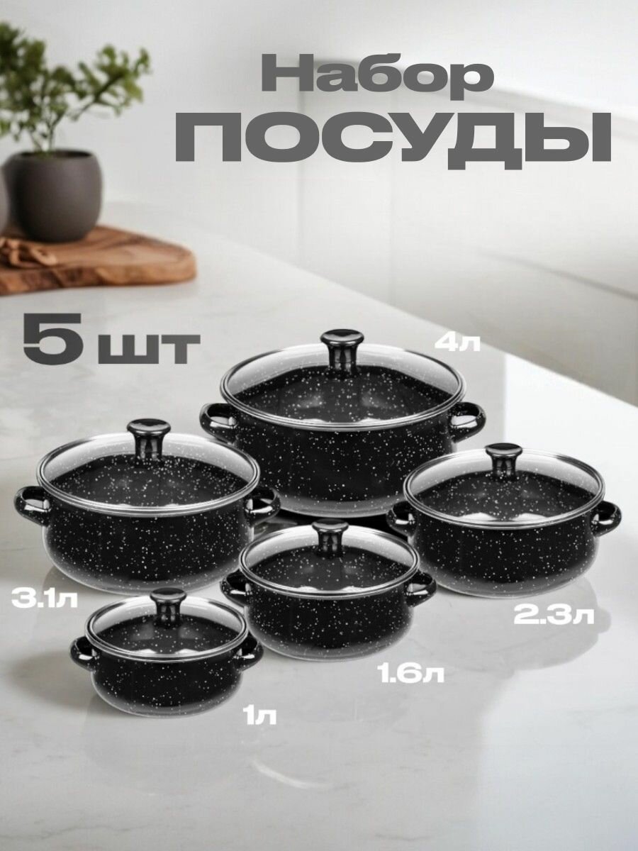 Набор кастрюль Sundays Home, эмалированные, 5 шт, толщина 0.6мм, черные