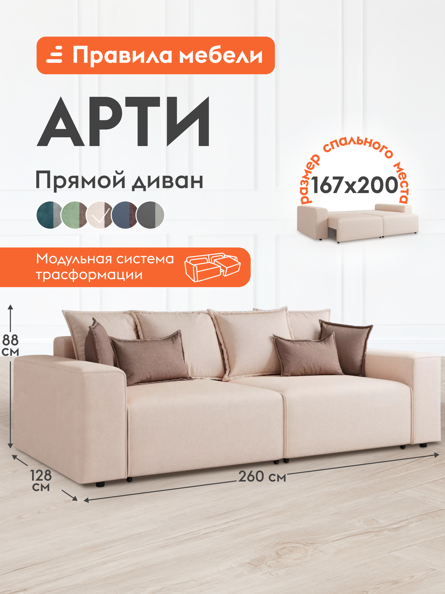 Диван кровать прямой Арти независимый пружинный блок, раскладной, двухсекционная еврокнижка, со съемными подушками, 167х200 см спальное место, Кремовый, велюр