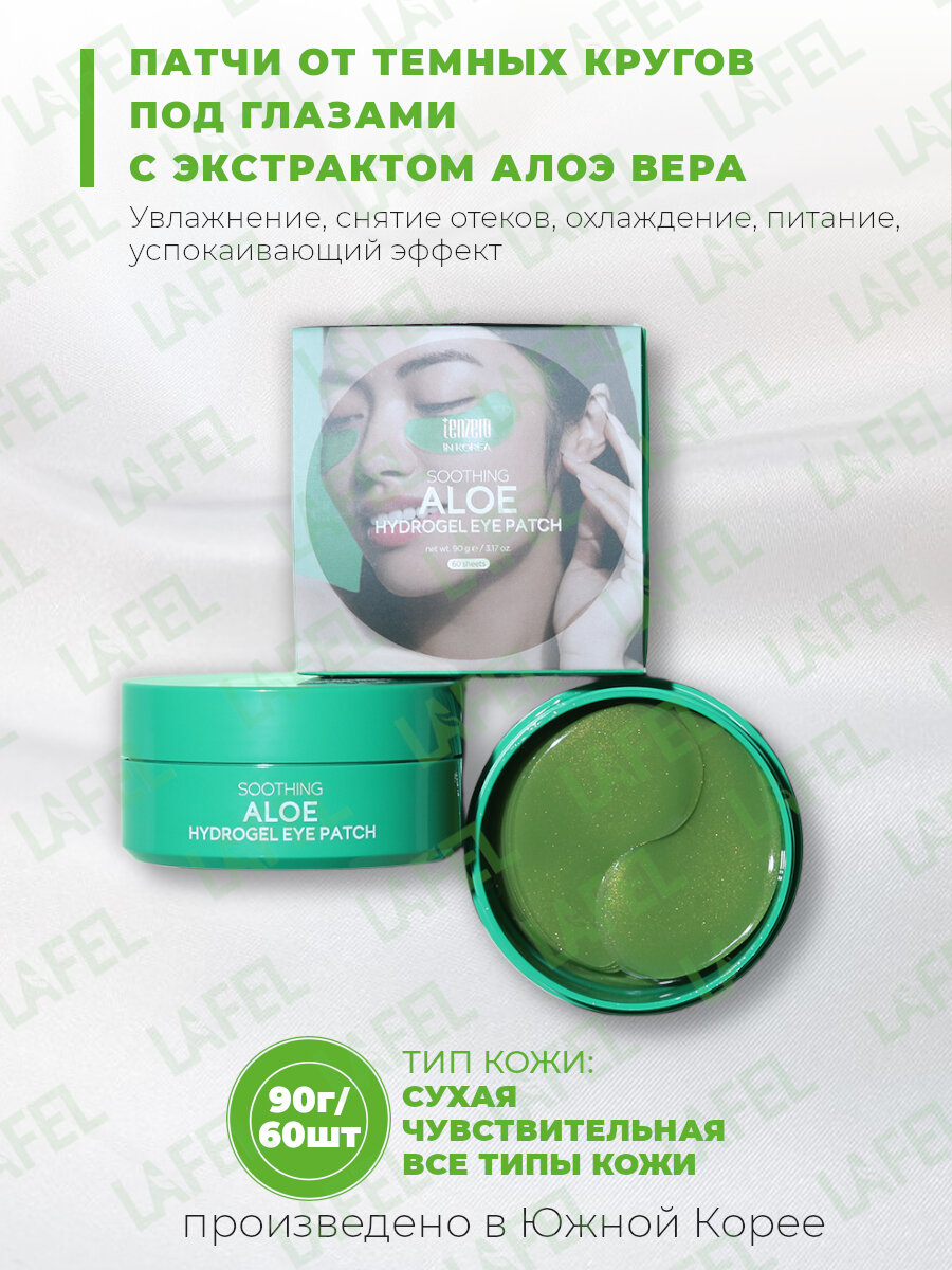 TENZERO Гидрогелевые патчи под глаза с экстрактом алоэ Soothing Aloe Hydrogel Eye Patch, 60 шт