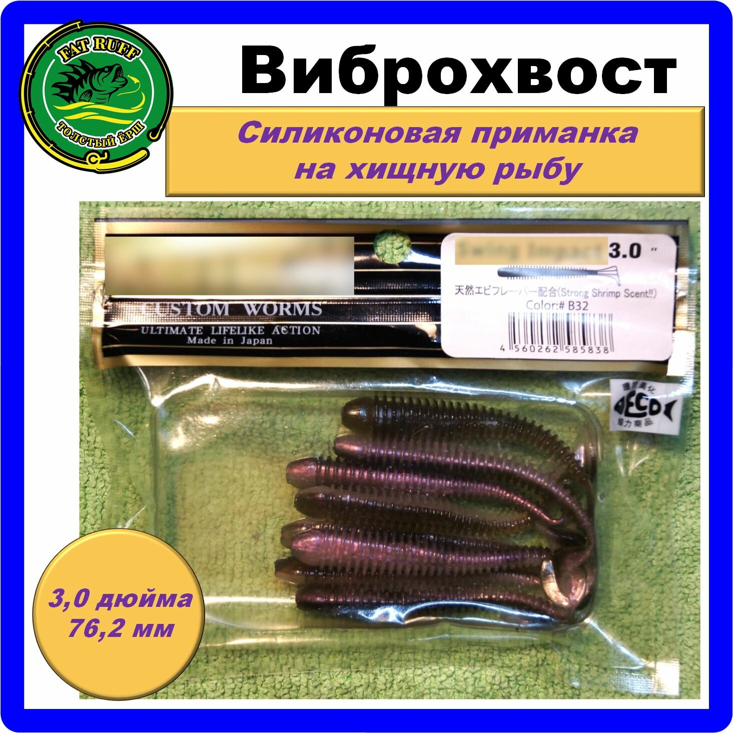 Виброхвост KEITECH 3.0"